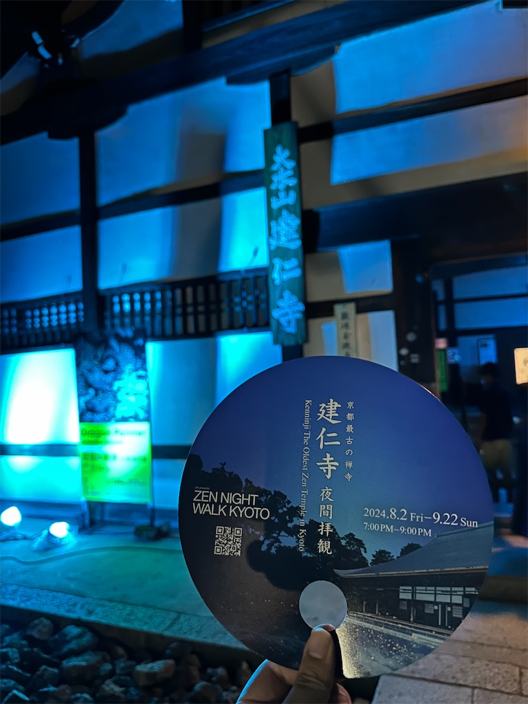 【ZEN NIGHT WALK KYOTO🏮】癒しの夕涼み🎐最古の禅寺「建仁寺」プレミアム夜間特別拝観に行ってきました🌙 - ゆこの気ままな京都暮らし