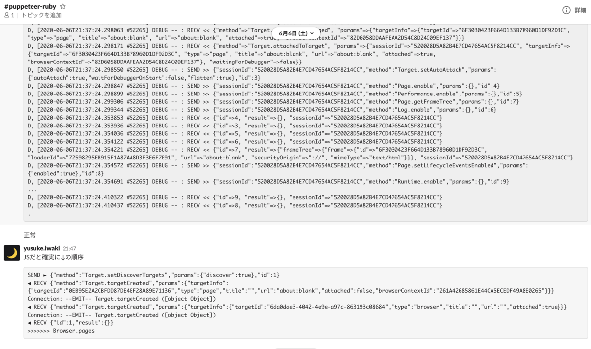 puppeteer-ruby 0.0.11で完走率が劇的に改善。ブラウザの自動操作が快適に。 - YusukeIwakiのブログ