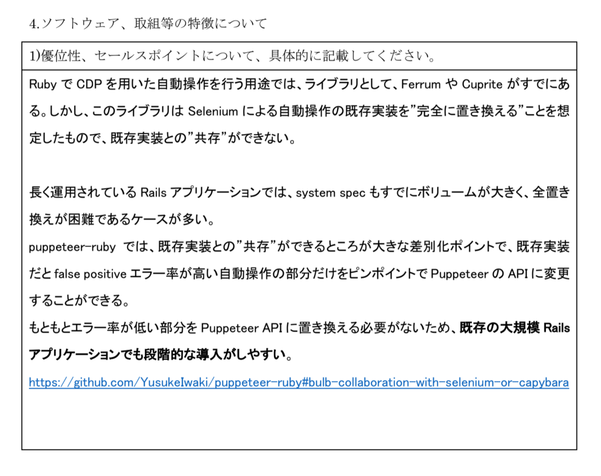 第13回フクオカRuby大賞で入賞！その振り返り。 - YusukeIwakiのブログ