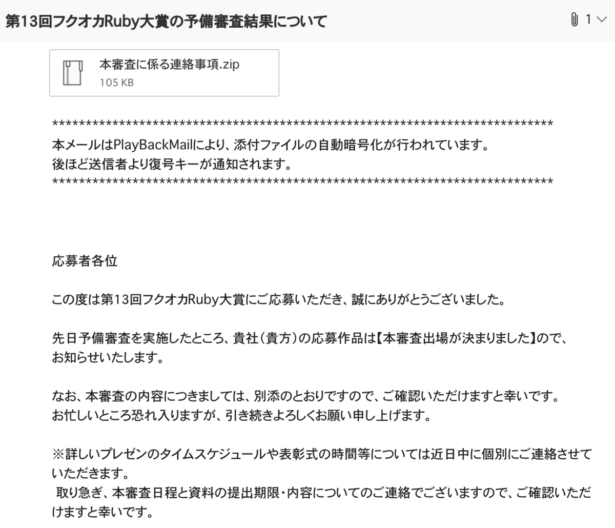 第13回フクオカRuby大賞で入賞！その振り返り。 - YusukeIwakiのブログ