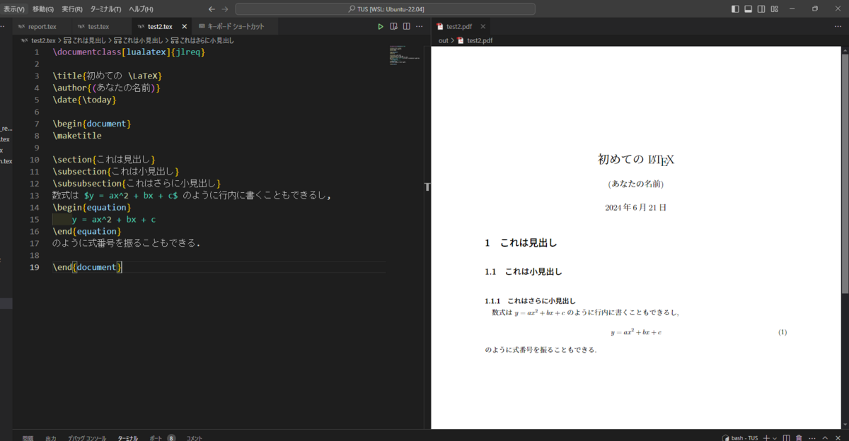 【VScode + WSL / Windows】大学のレポート作成のために LaTeX を WSL 上で動かす環境構築をしてみた。(WSL導入からPDF出力まで) - Yuulis.log