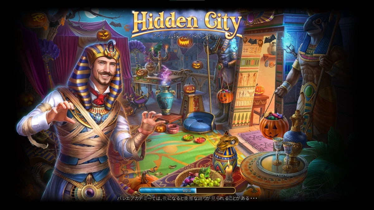Hidden Cityにはまりまして 2022年10月 ファラオの回廊 (Pharaoh's Gallery) - ぜろべーすの日記
