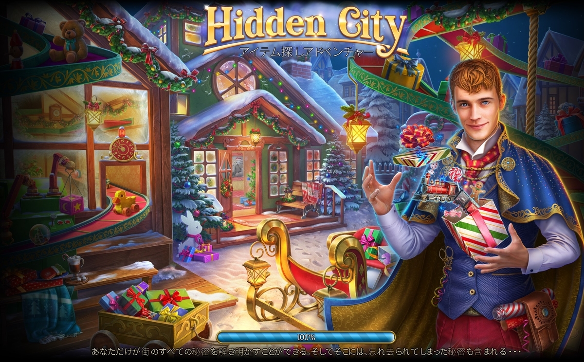 Hidden Cityにはまりまして 2022年12月 クリスマスデパート(Department) - ぜろべーすの日記