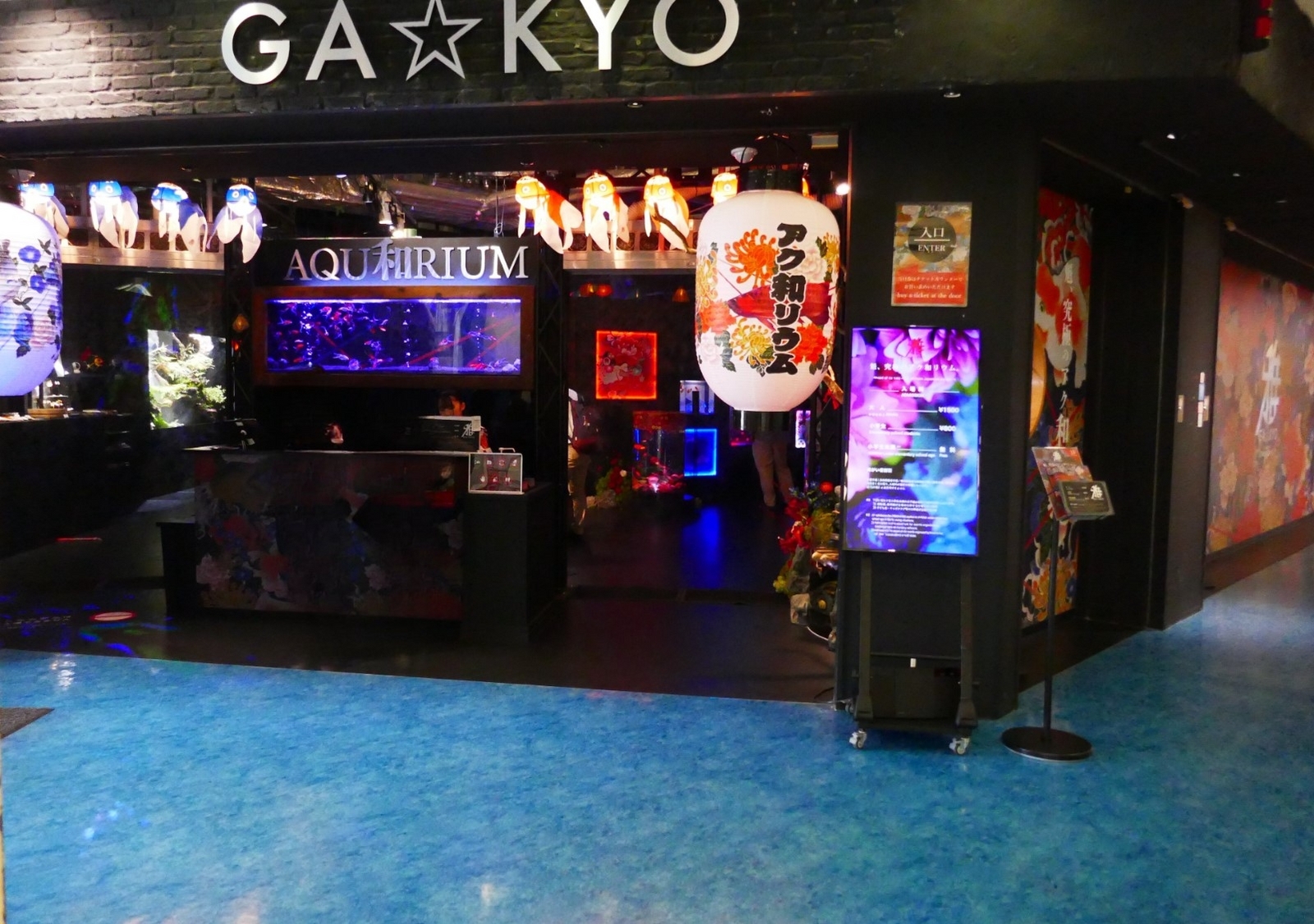 お台場 アクアシティ アク和リウムGA☆KYO - ぜろべーすの日記