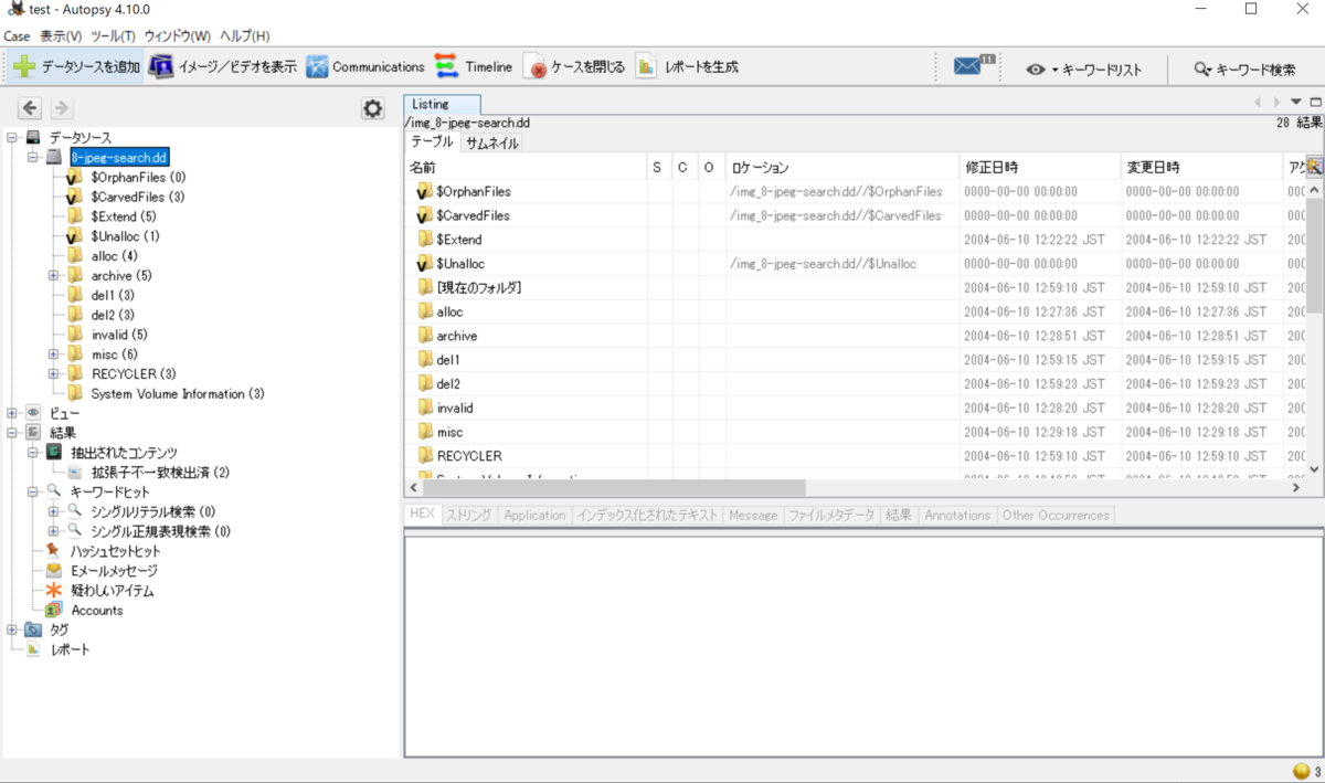 Autopsy & The Sleuth Kitの基本的な使い方(2020/04/12更新) - 4ensiX