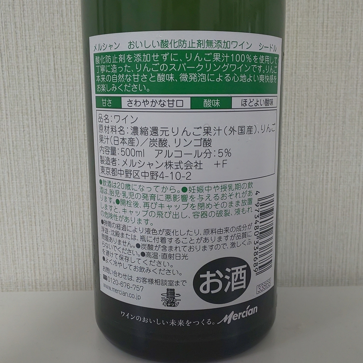 シードル - ZeekなGoe のんべぇブログ