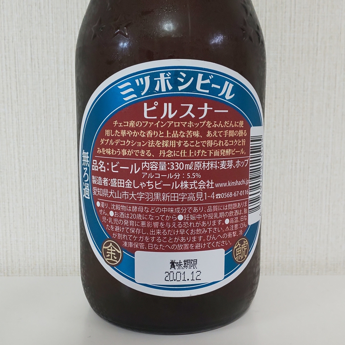 ミツボシビール ピルスナー - ZeekなGoe のんべぇブログ
