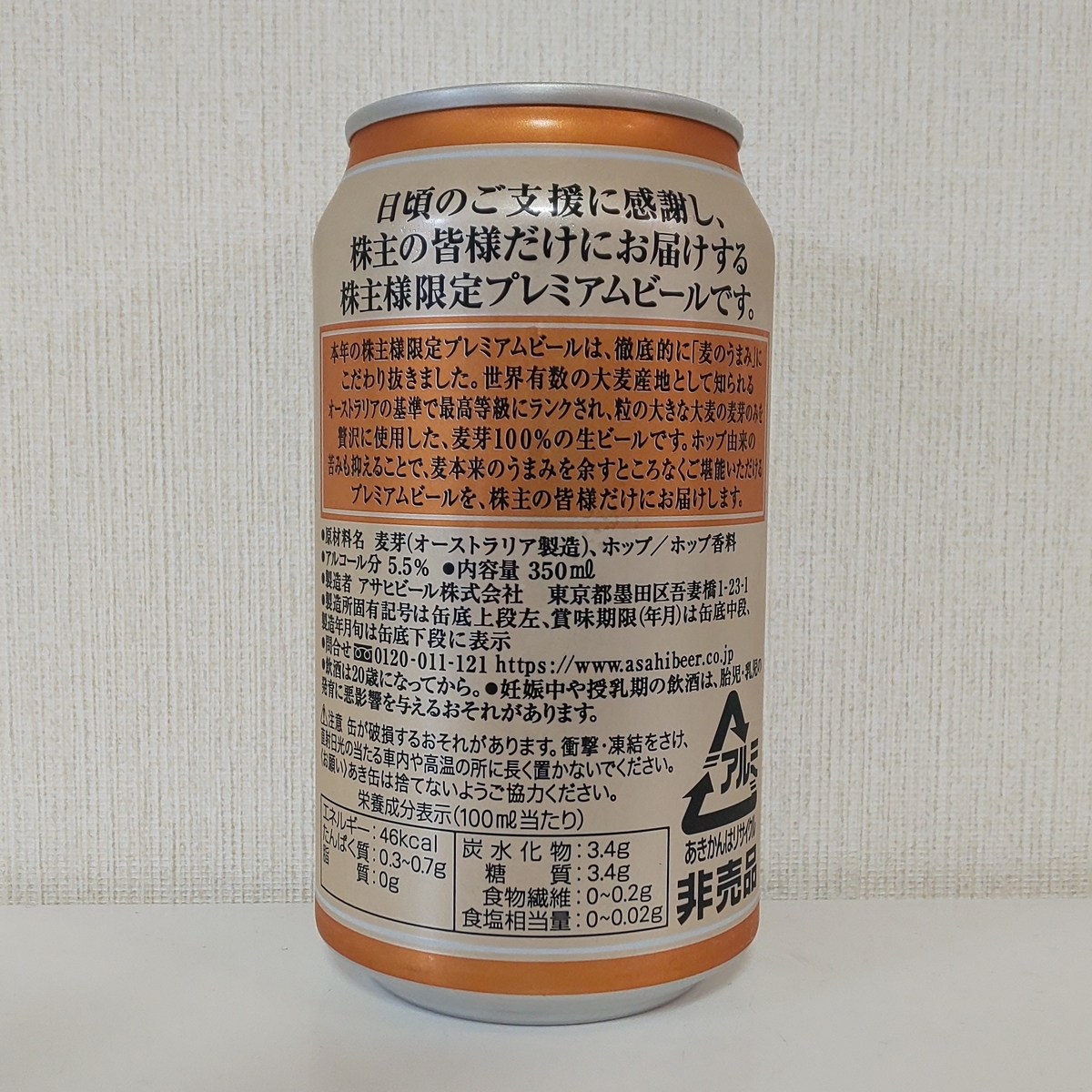 2019年株主様限定プレミアムビール - ZeekなGoe のんべぇブログ