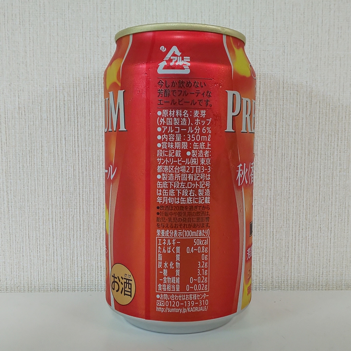 ザ・プレミアムモルツ 秋〈香る〉エール2019 - ZeekなGoe のんべぇブログ