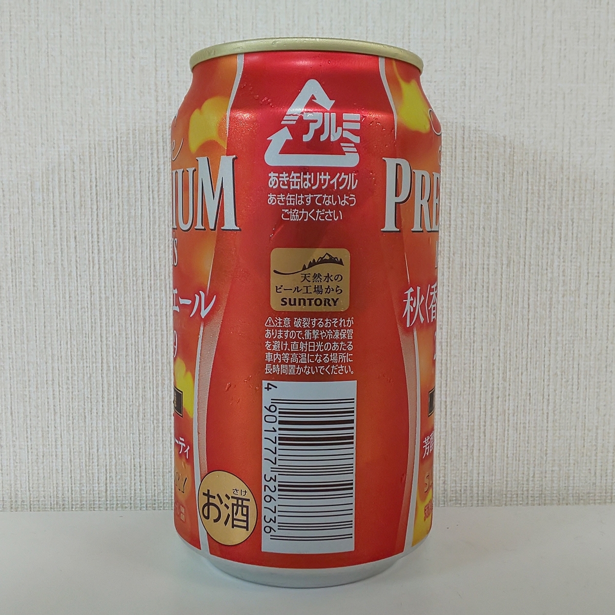 ザ・プレミアムモルツ 秋〈香る〉エール2019 - ZeekなGoe のんべぇブログ