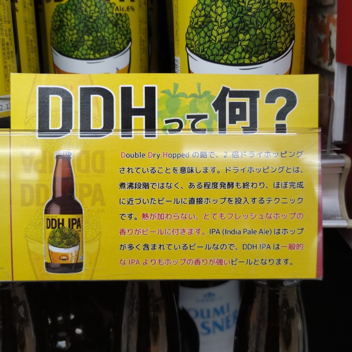 DDH IPA - ZeekなGoe のんべぇブログ
