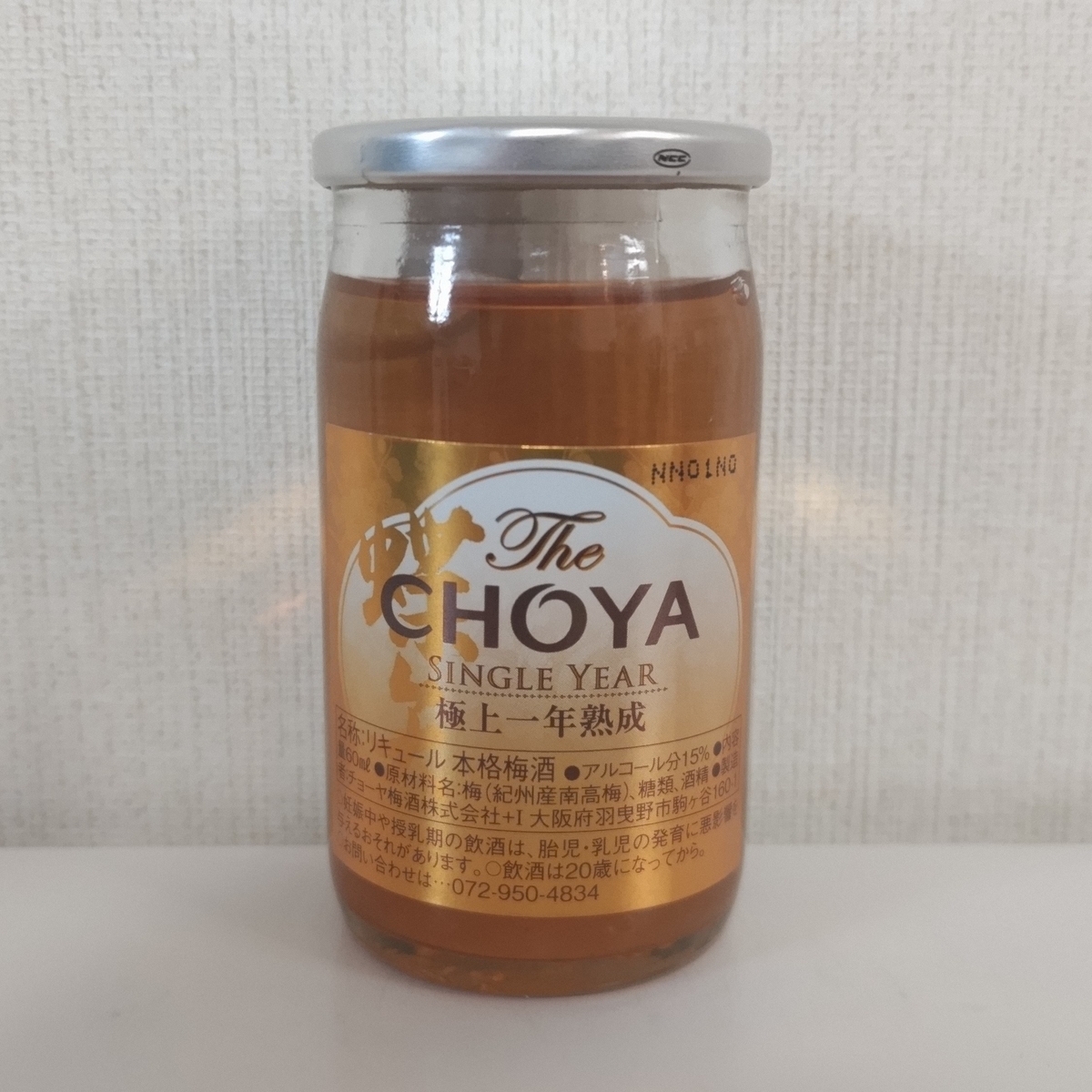 The CHOYA #利き梅酒セット - ZeekなGoe のんべぇブログ
