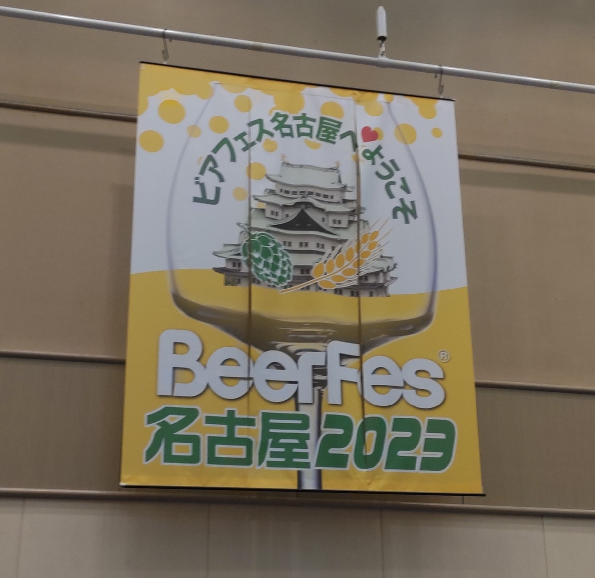 ビアフェス名古屋2023～前編～ - ZeekなGoe のんべぇブログ