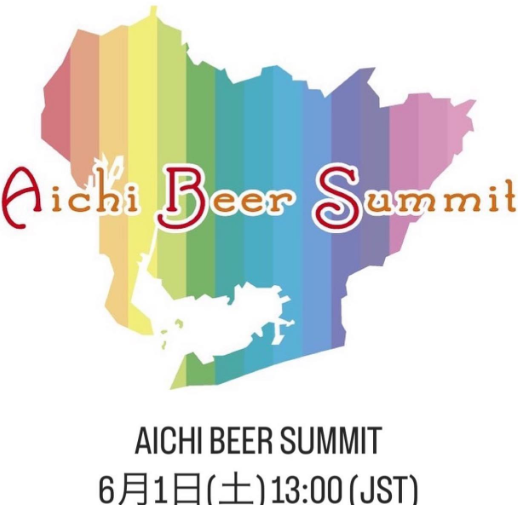 Aichi Beer Summit2024(アイチ・ビア・サミット2024) - ZeekなGoe のんべぇブログ