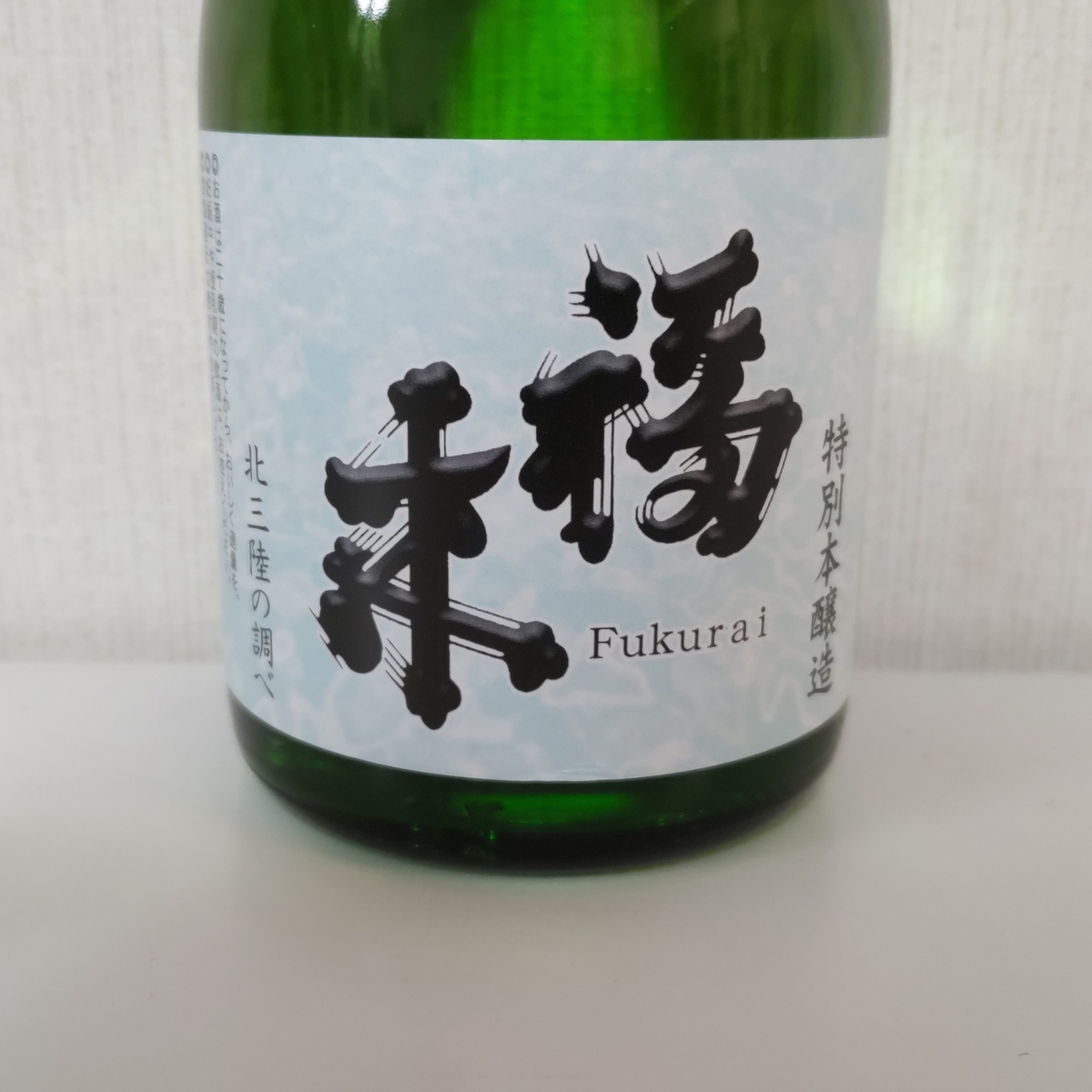 南部杜氏の里 岩手地酒めぐり - ZeekなGoe のんべぇブログ