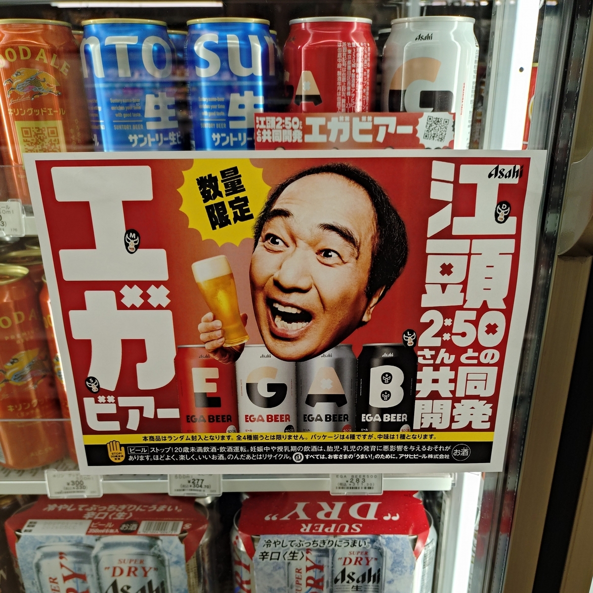 エガビール - ZeekなGoe のんべぇブログ