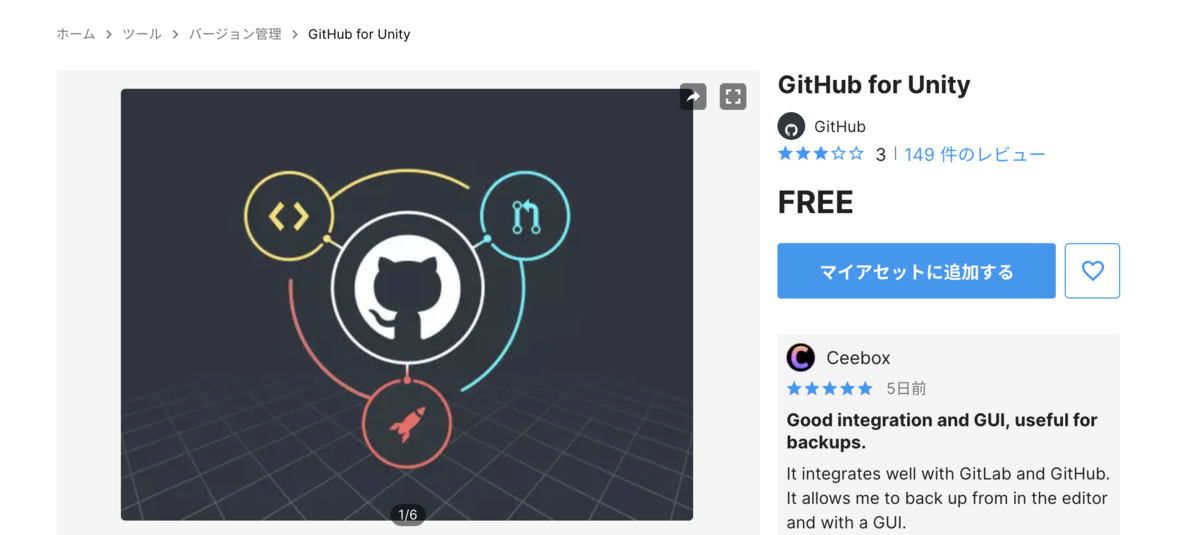 UnityのプロジェクトをGitHub for Unityで管理 - ものづくりのブログ