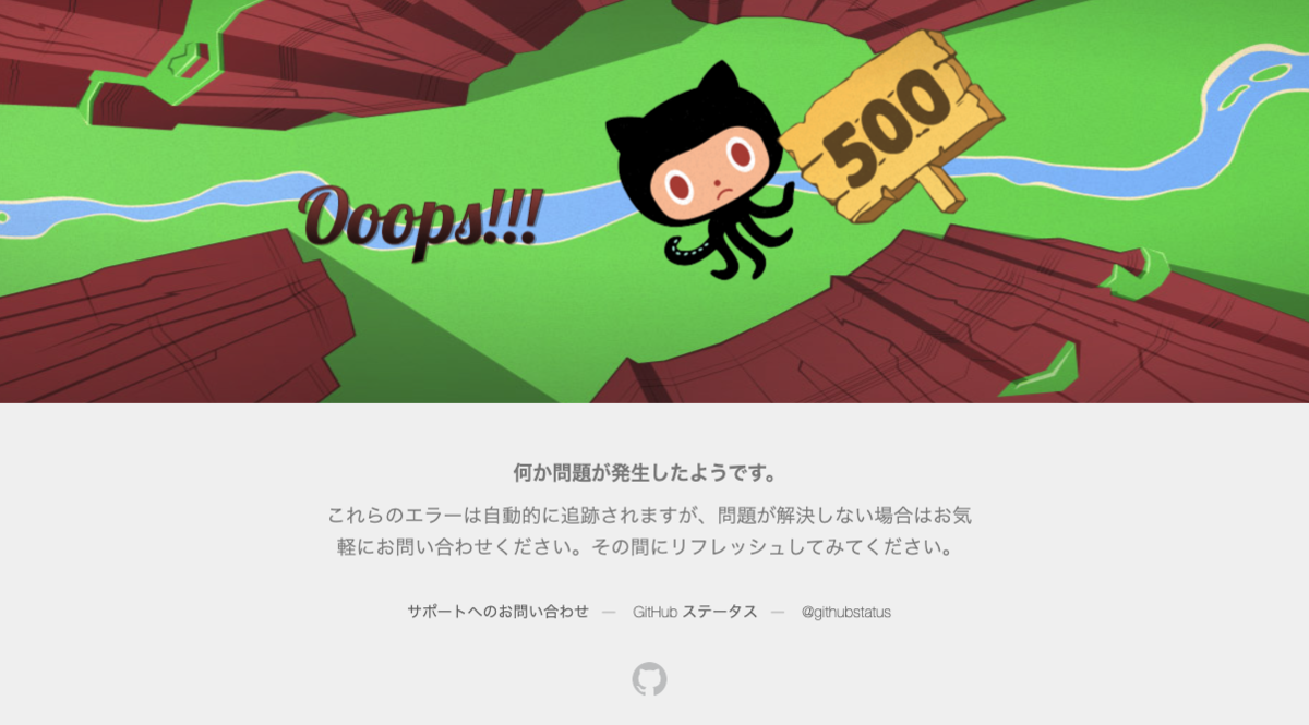 GitHub 500 - ものづくりのブログ