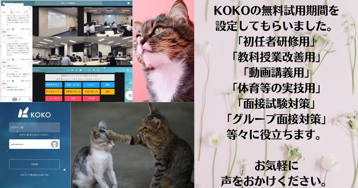 KOKOを使ってみませんか？ - 授業研究AL&AL