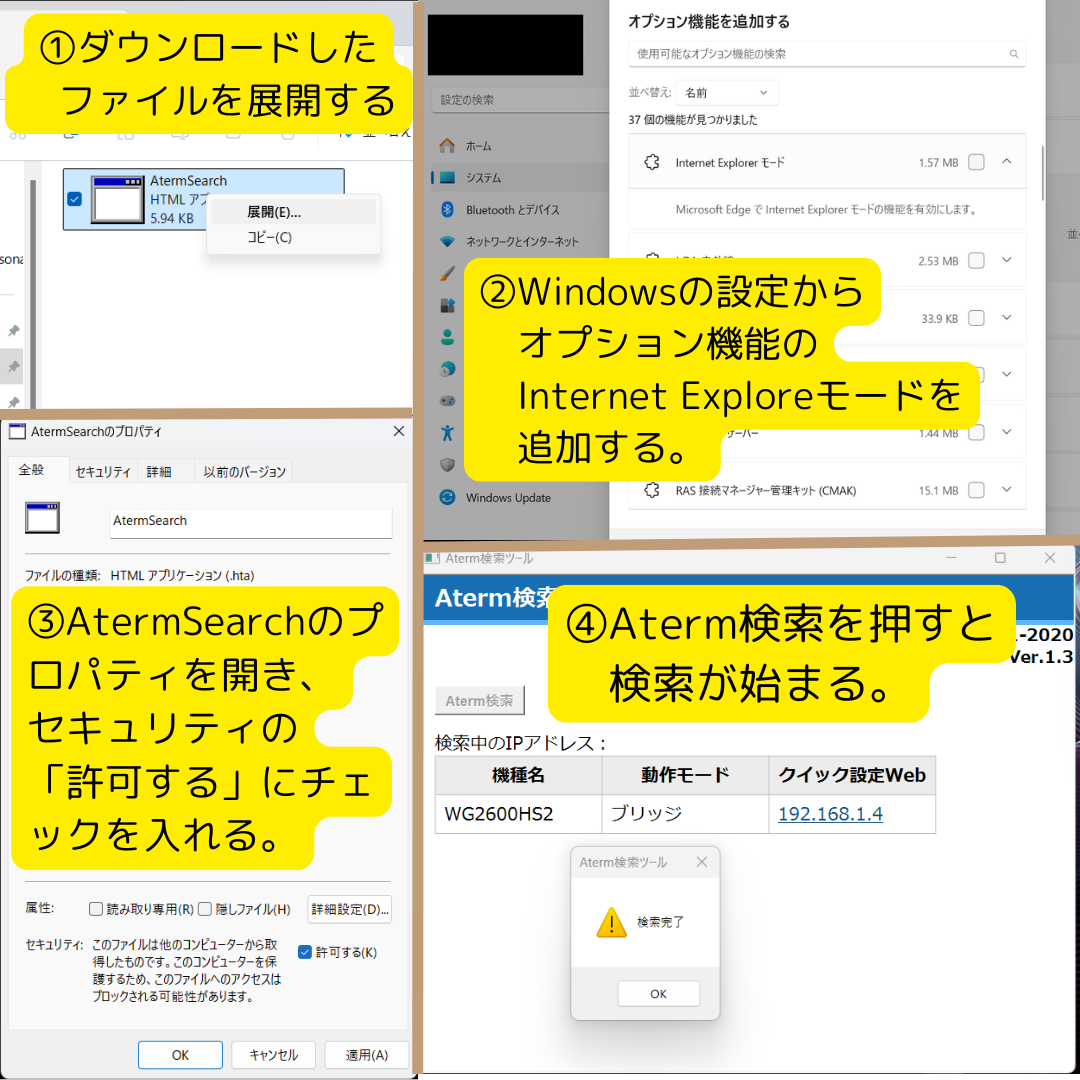 AtermのIPアドレスを調べる方法 手順を3ステップで紹介します！ - とうや技術部