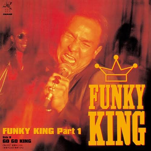 FUNKY KING Part1 - 何か面白い歌知らない？