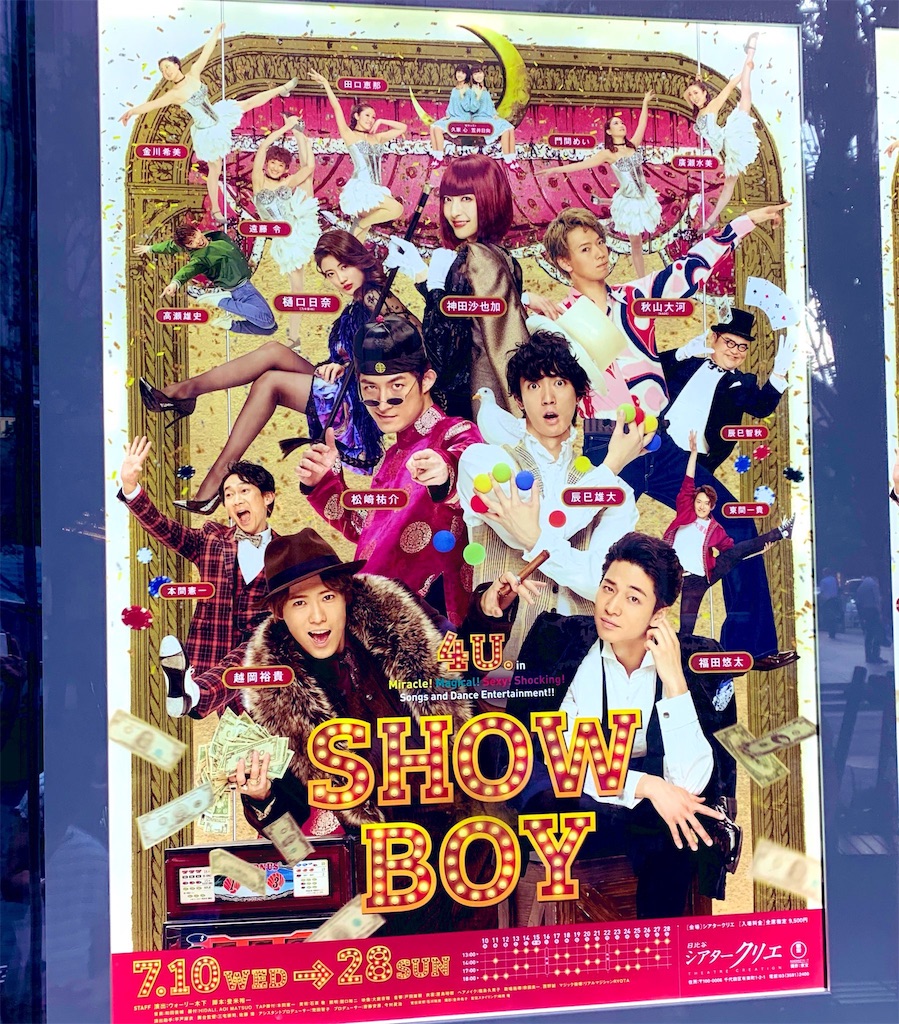 『SHOW BOY』史上最高な作品に乗船した話 - きみさえいれば Shining days!