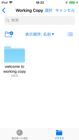 iOSのGitクライアント Working Copy と Pythonista3 の組合わせが素晴らしい - a_sue’s diary