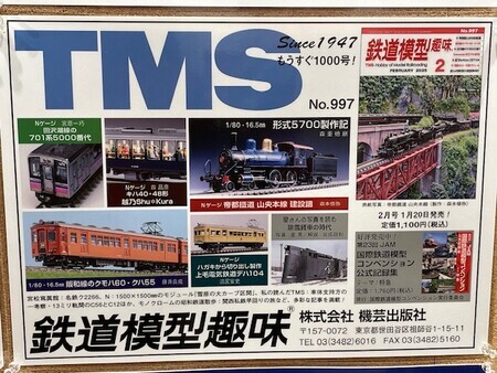 『TMS Nゲージコンペ2024 入賞作品展示会』 ＠Models IMON 渋谷店 - a_sue’s diary