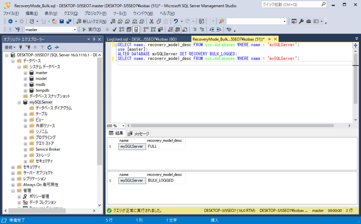 SQLServerのトランザクションログがどれぐらい出るか試してみた - aaabbbcc