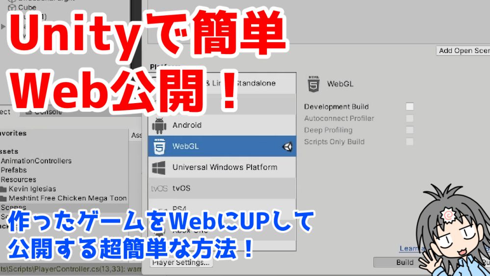 Unity製ゲームをweb公開して遊んでもらう超簡単な方法！ - エッセイマンガ！オタクビアンカップル同棲日記「よめよめ」