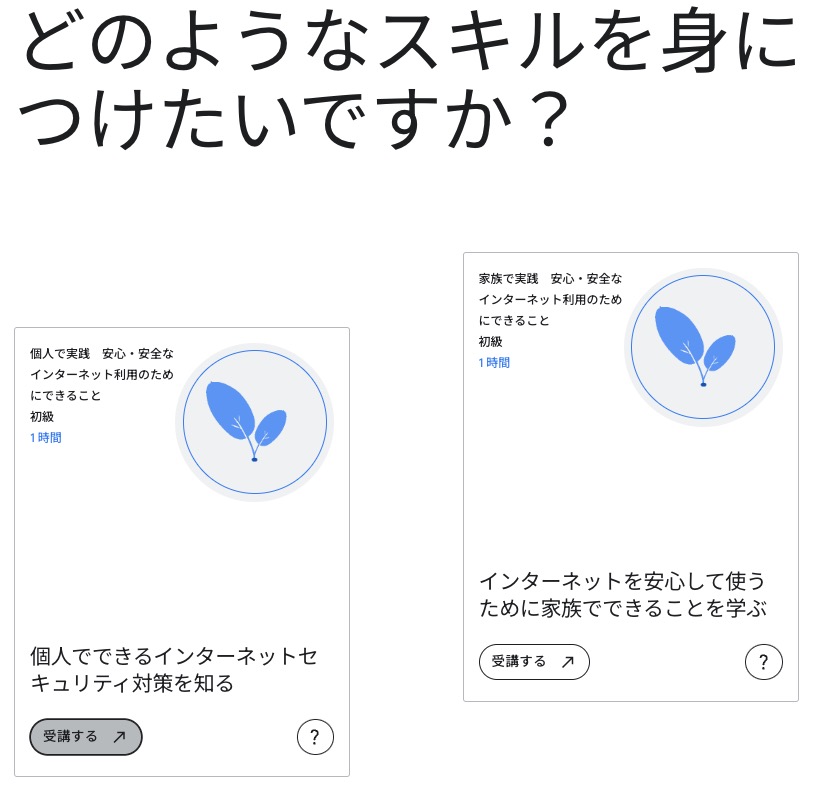 新しいスキルはGlow with Googleから - abeo-koubou’s 雑感ブログ