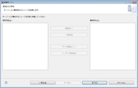 GlassFish v3 Eclipse サーバ構成の作成 - Diary of absj31