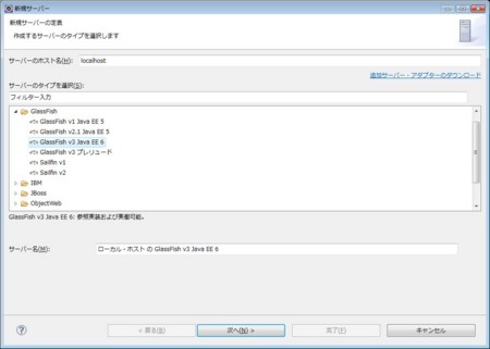 GlassFish v3 Eclipse サーバ構成の作成 - Diary of absj31