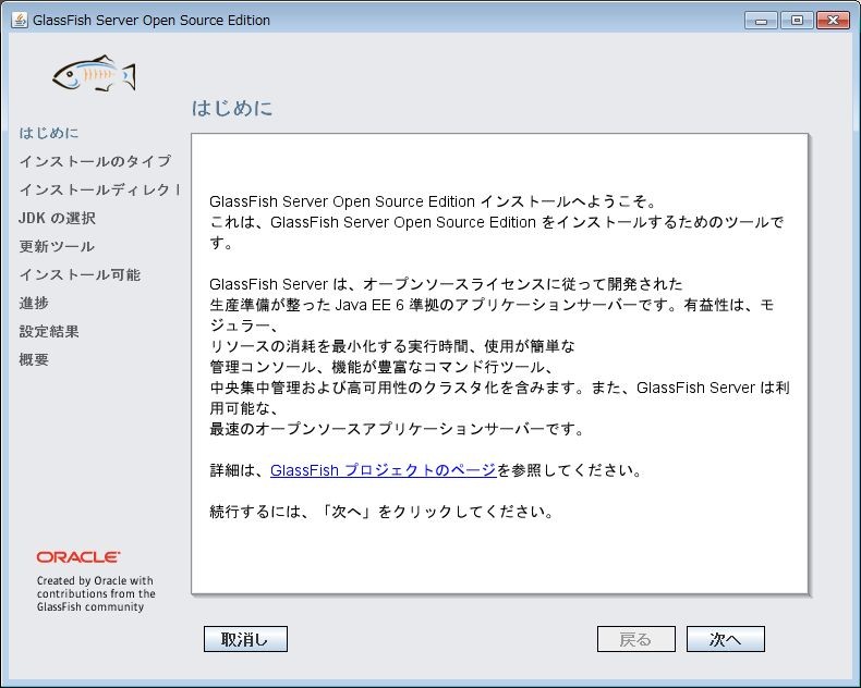GlassFish v3(3.1.1)インストール、Eclipseプラグイン導入 - Diary of absj31