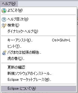 Eclipseプラグインのバージョンアップ実施手順について - Diary of absj31