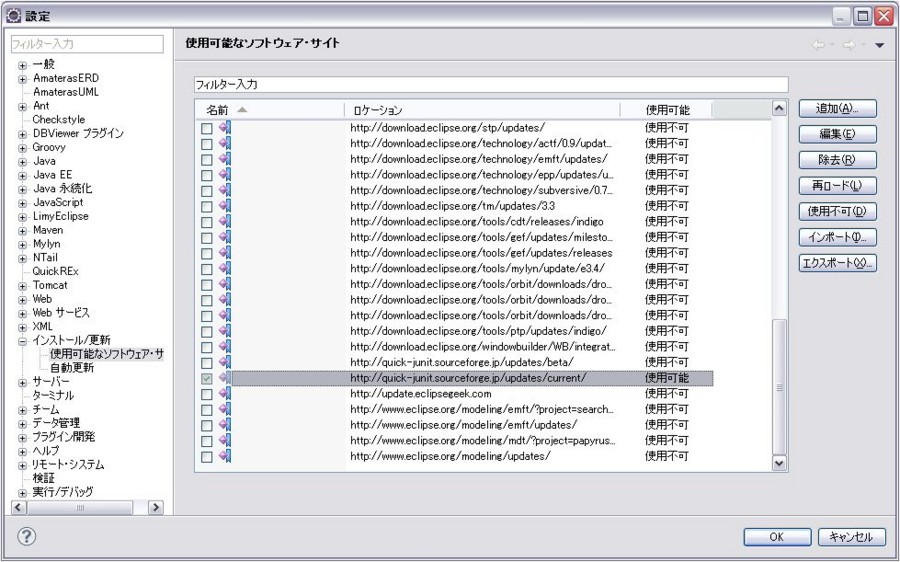 Eclipseプラグインのバージョンアップ実施手順について - Diary of absj31