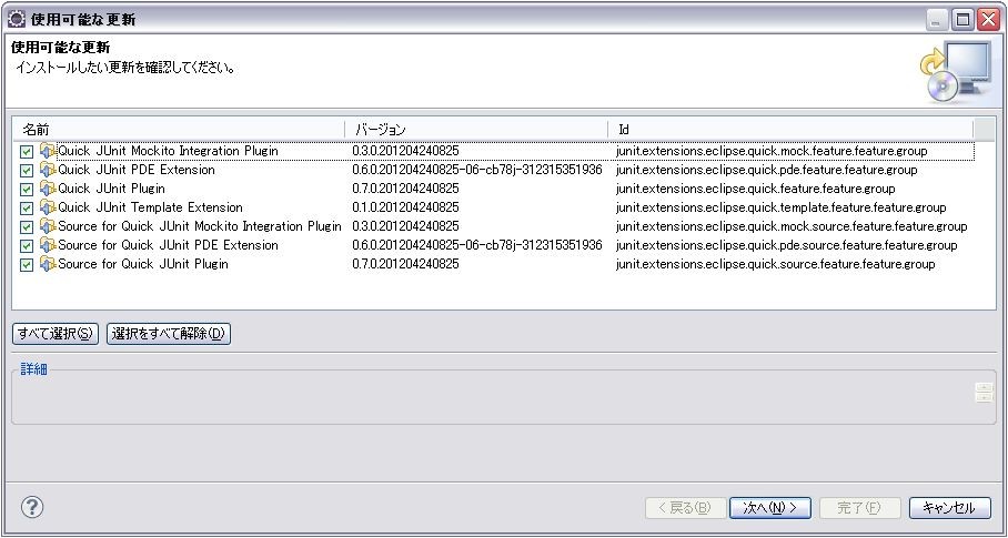 Eclipseプラグインのバージョンアップ実施手順について - Diary of absj31