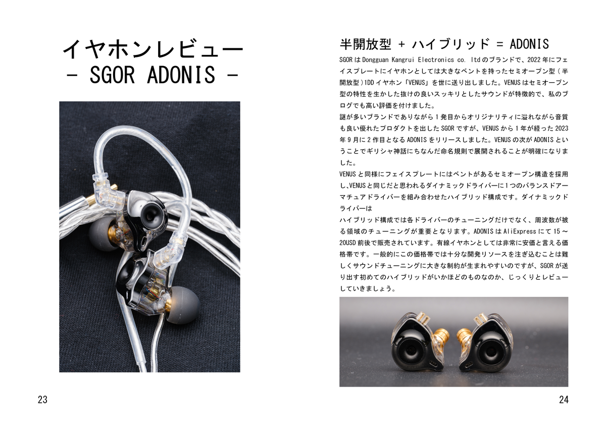 TRI StarseaやSGOR ADONISのレビューを掲載した本をC103で頒布します。 - Abusan’s Journey