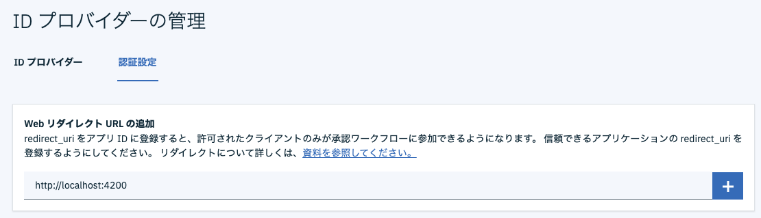 IBM Cloud AppIDを使ってSPAに認証を組み込む - Ponz Dev Log