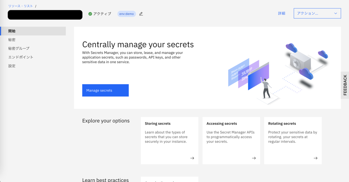 IBM Cloud Secret Manager (Beta)でシークレットを保管・取得する - Ponz Dev Log