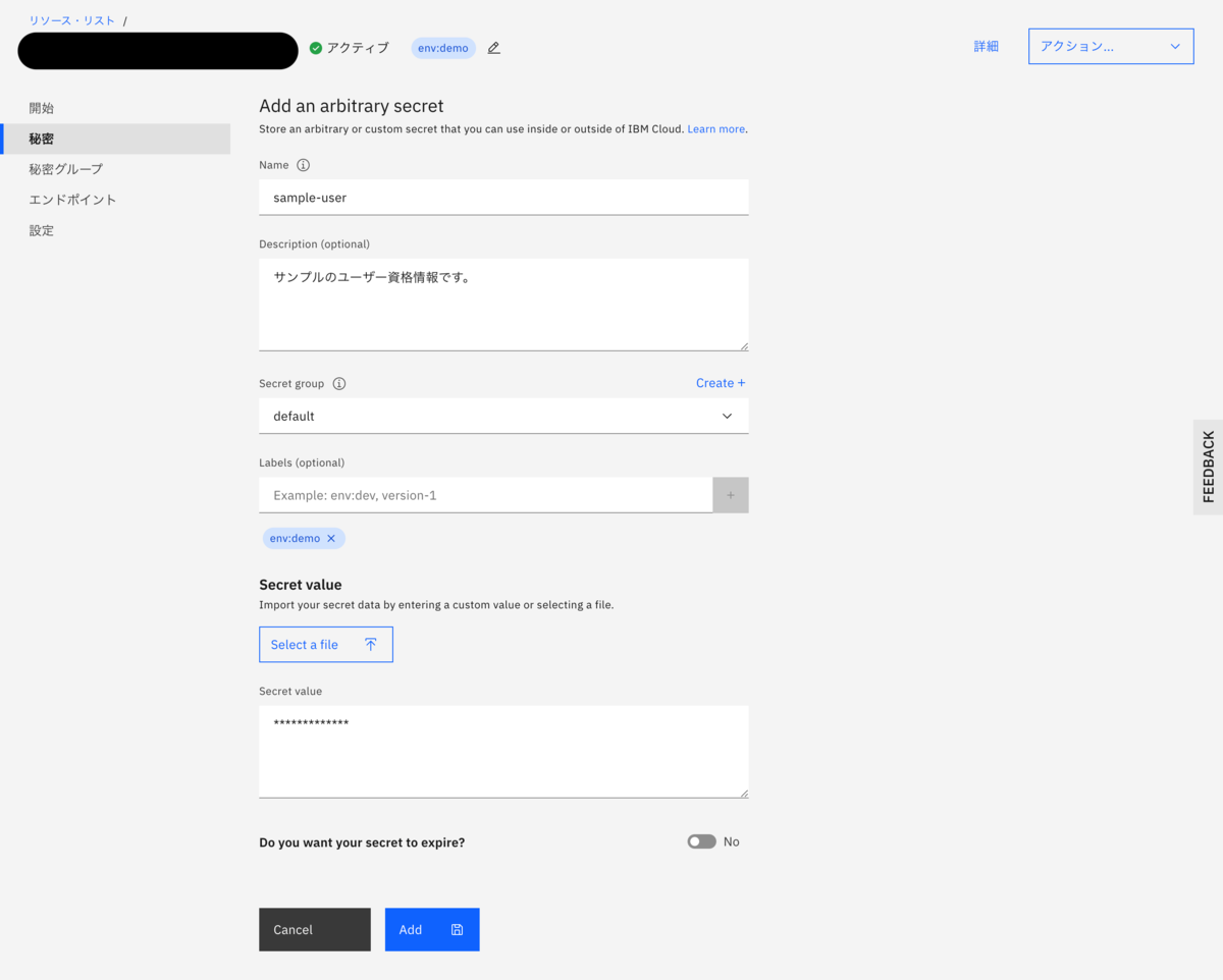 IBM Cloud Secret Manager (Beta)でシークレットを保管・取得する - Ponz Dev Log