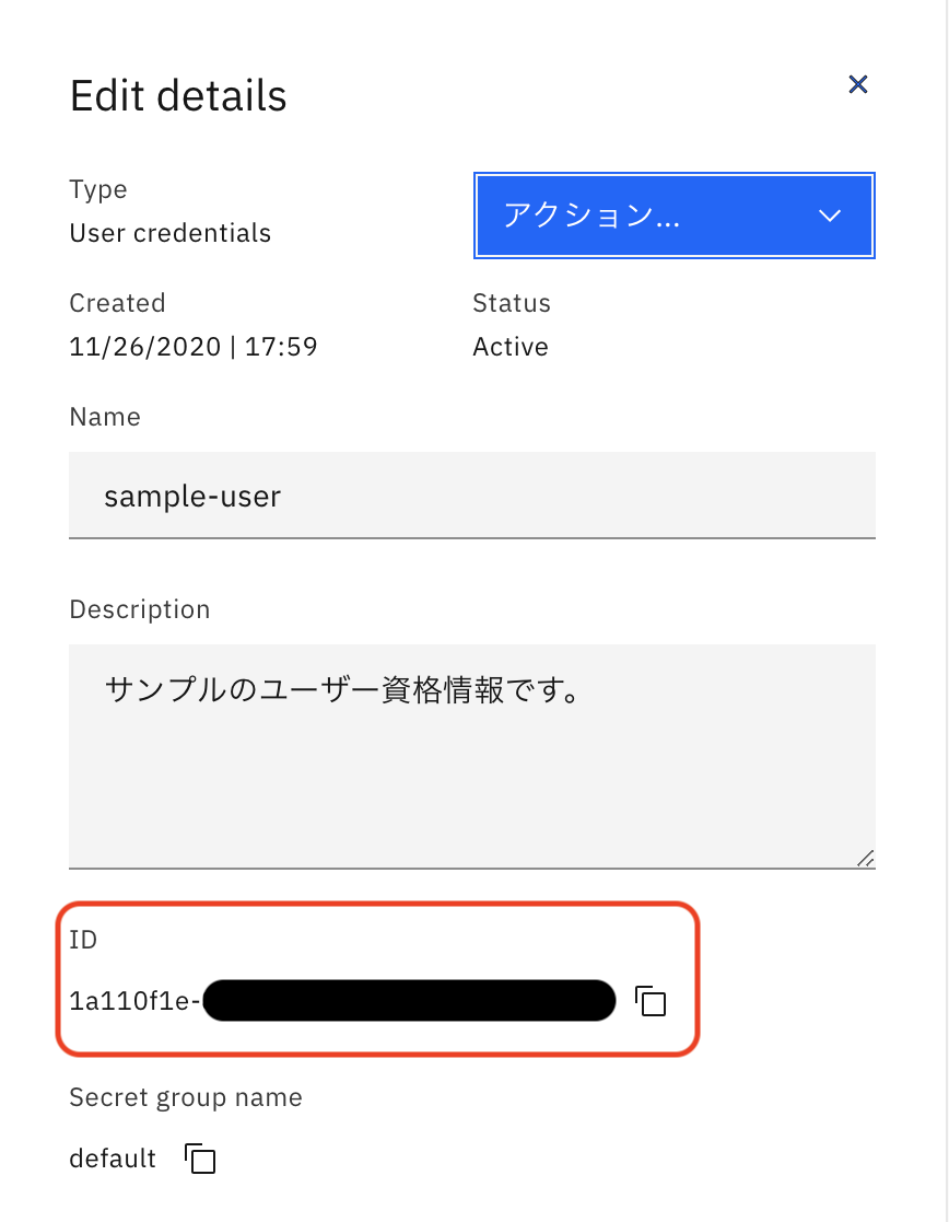 IBM Cloud Secret Manager (Beta)でシークレットを保管・取得する - Ponz Dev Log