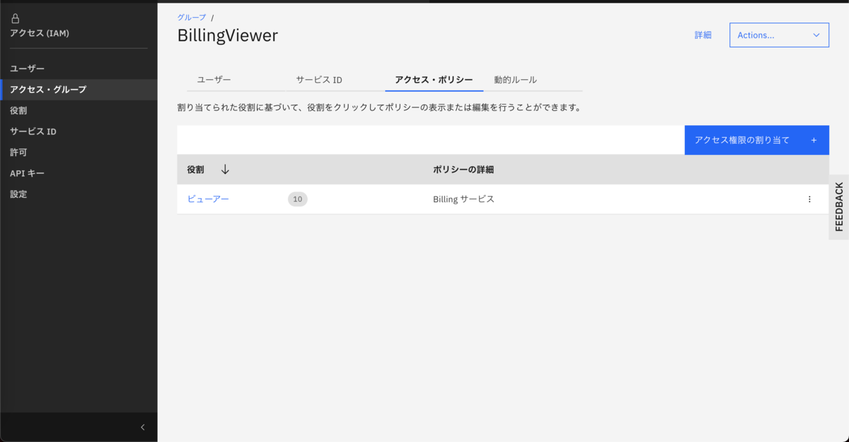 IBM Cloud Secret ManagerでAPIキーを有効期限つきで発行する - Ponz Dev Log