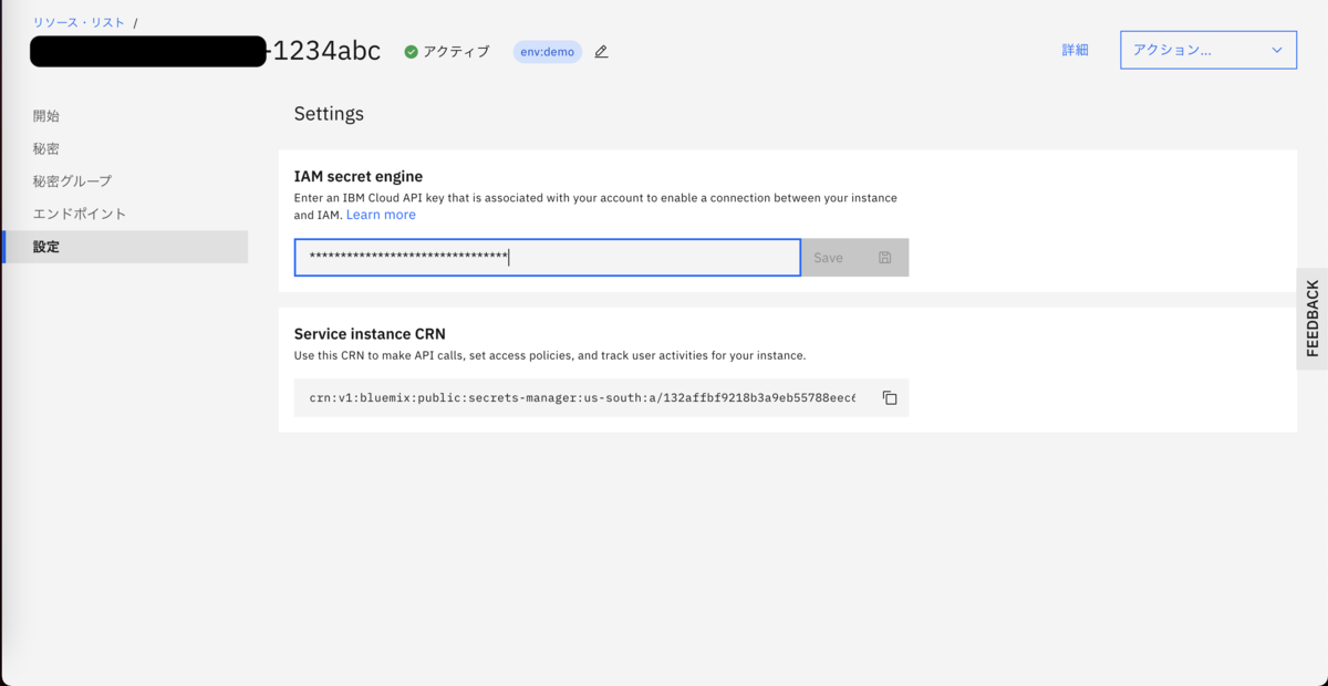IBM Cloud Secret ManagerでAPIキーを有効期限つきで発行する - Ponz Dev Log
