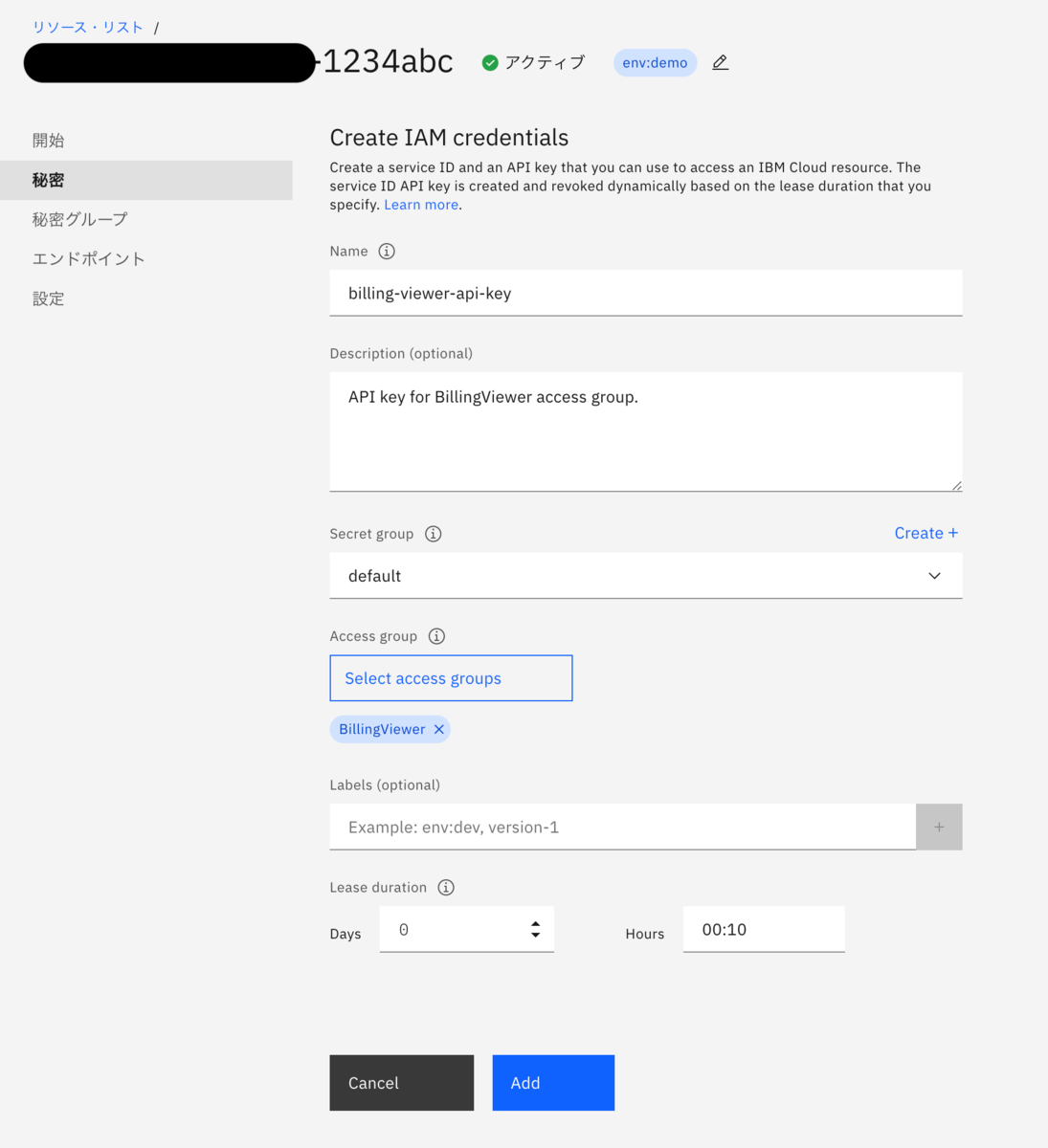 IBM Cloud Secret ManagerでAPIキーを有効期限つきで発行する - Ponz Dev Log