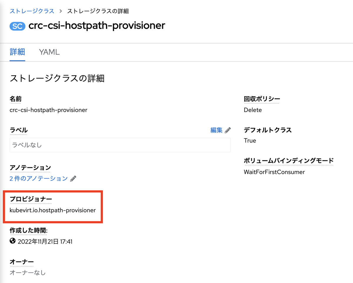 OpenShift LocalでPVのDynamic Provisioningを試す - Ponz Dev Log