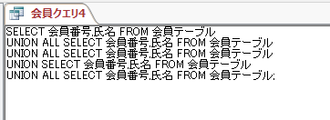 UNIONとUNION ALLを併用した場合の結果 - もう一度学ぶMS-Access