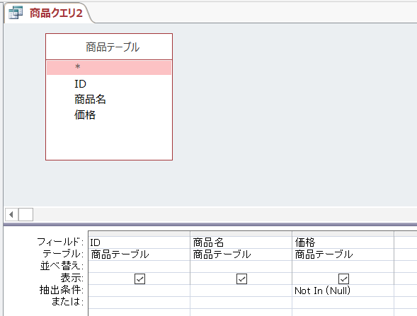 In (Null)という条件ではNullを抽出できない - もう一度学ぶMS-Access