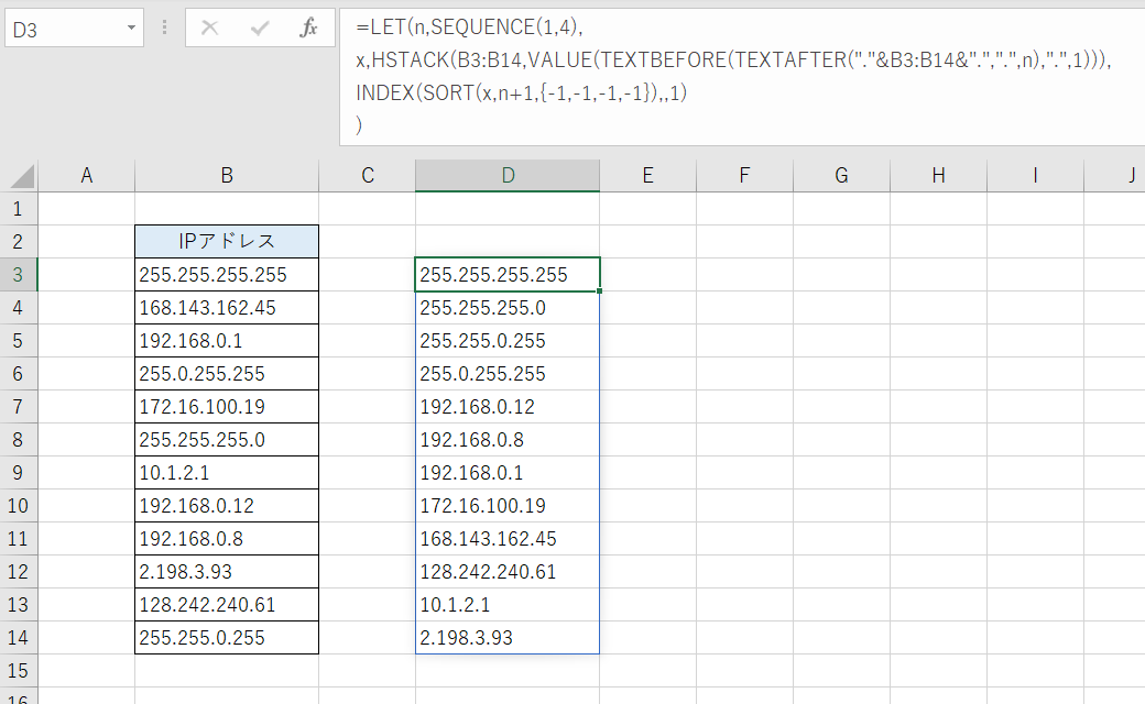 （Excel）IPアドレスをソートする - いきなり答える備忘録