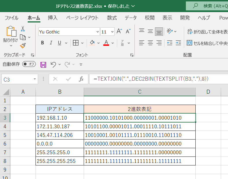 （Excel）IPアドレスを2進数表記に変換する - いきなり答える備忘録